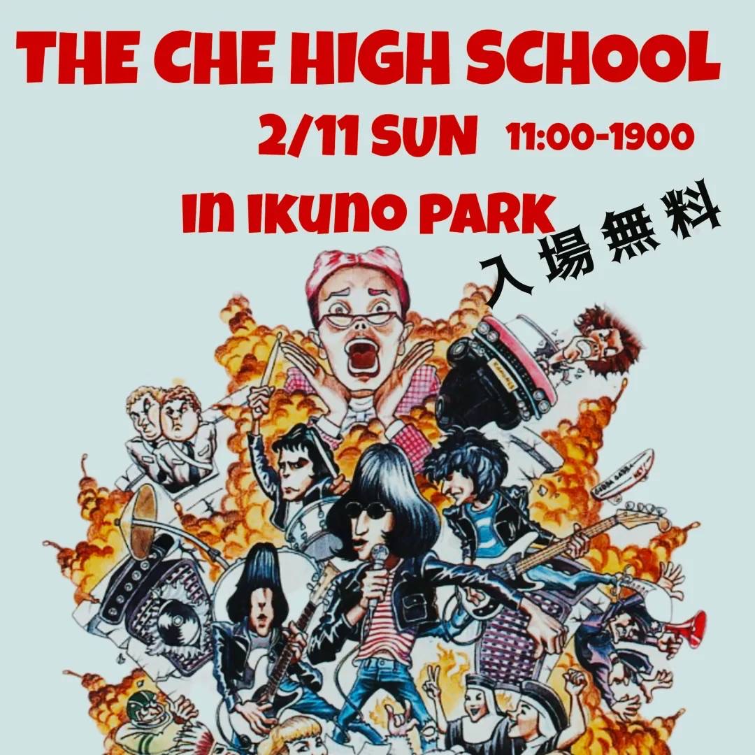THE CHE HIGHSCHOOL（ザ チェ ハイスクール） – いくのぐらし